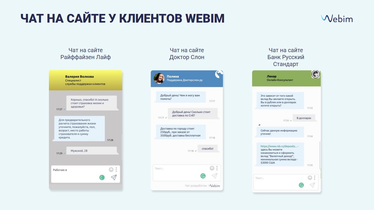 Онлайн сервис Webim - обзор, возможности, интерфейс, отзывы, клиенты, стоит ли использовать