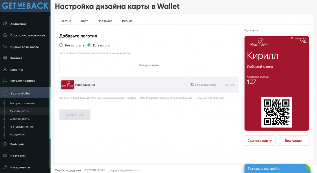 Онлайн сервис GetMeBack - обзор, возможности, интерфейс, отзывы, клиенты, стоит ли использовать