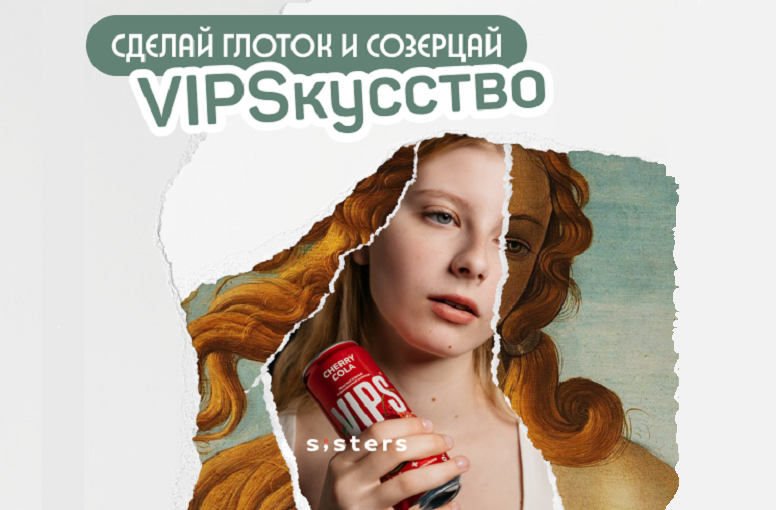 «VIPSкусство» в социальных сетях бренда VIPS — кейс-победитель ...