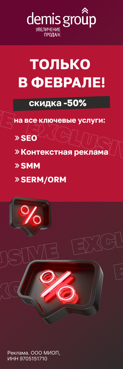Агентство Demis Group - отзывы, клиенты, проекты, обороты, стоит ли сотрудничать